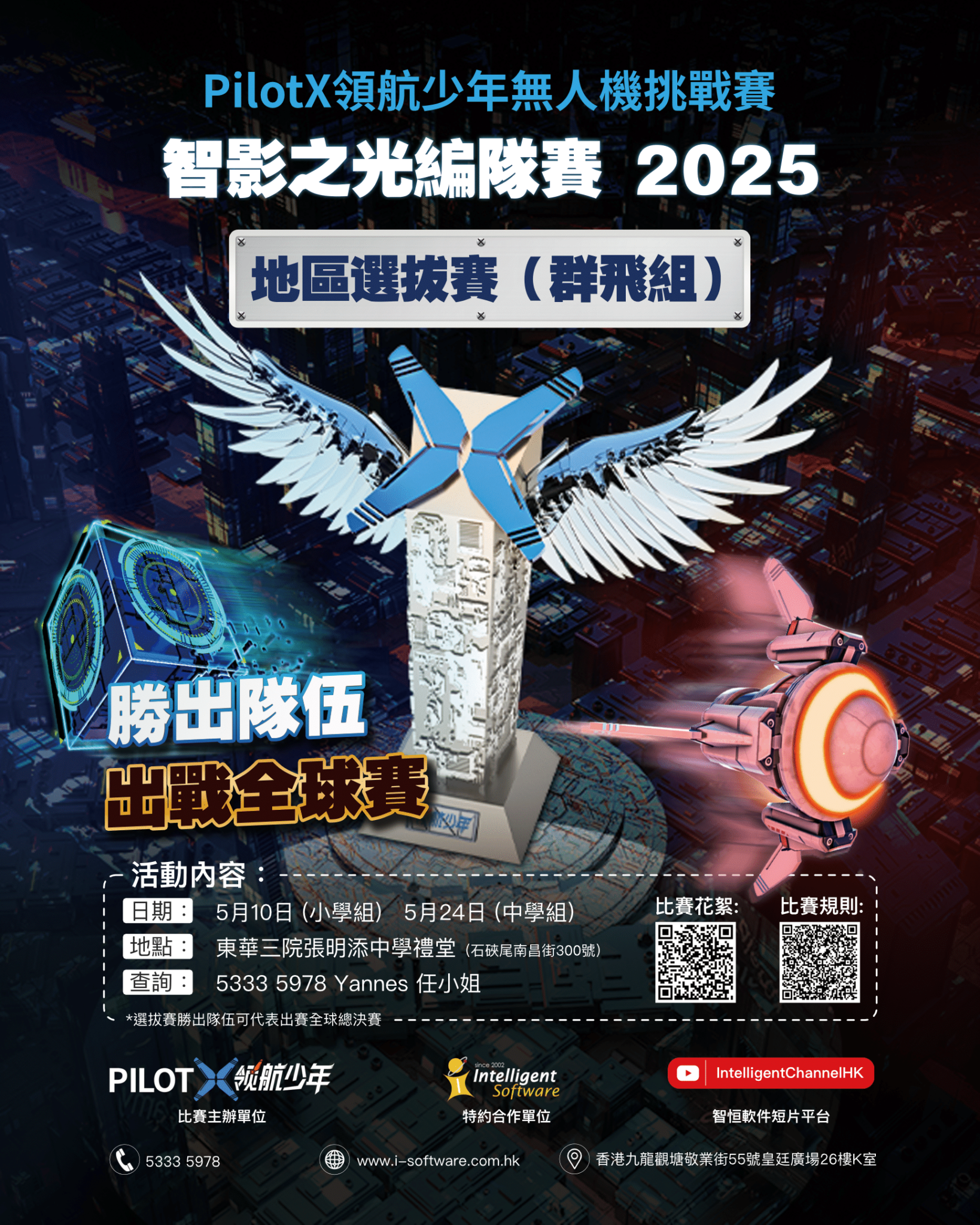 最後2星期！免費限定】PilotX 2025 學界群飛無人機比賽 體驗課程，助學生登上全球舞台
